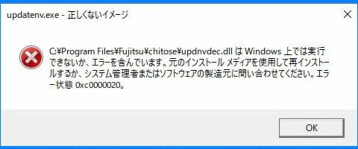 正しくないイメージ、windows上では実行できないか・・・ パソコンたすかるhowto